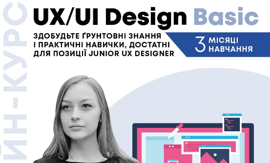 Інтенсивний курс «UX/UI Design Basic‎» від Prometheus - ІТ коледж ...