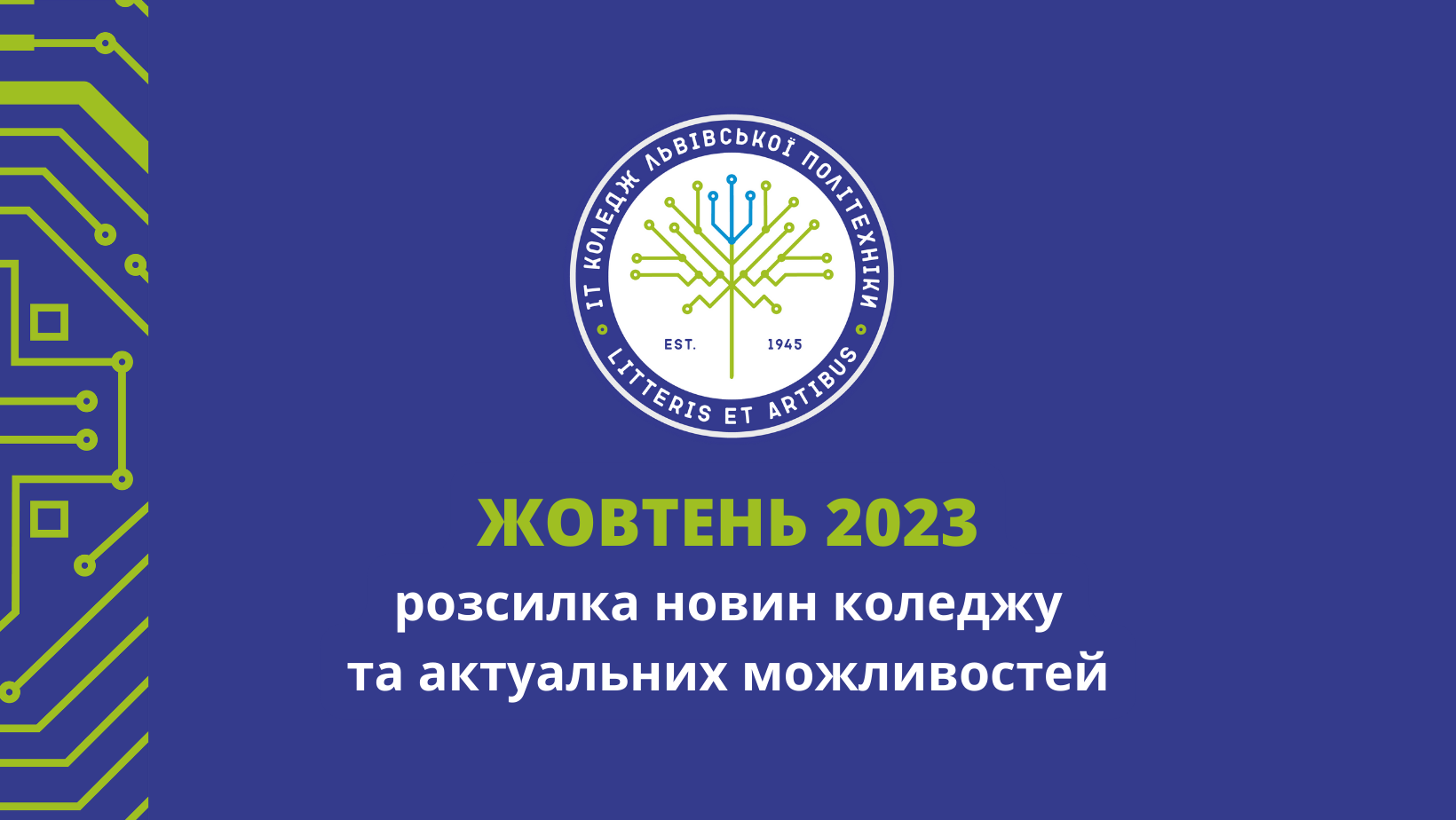 Новини коледжу та актуальні можливості за жовтень 2023 - ІТ коледж ...