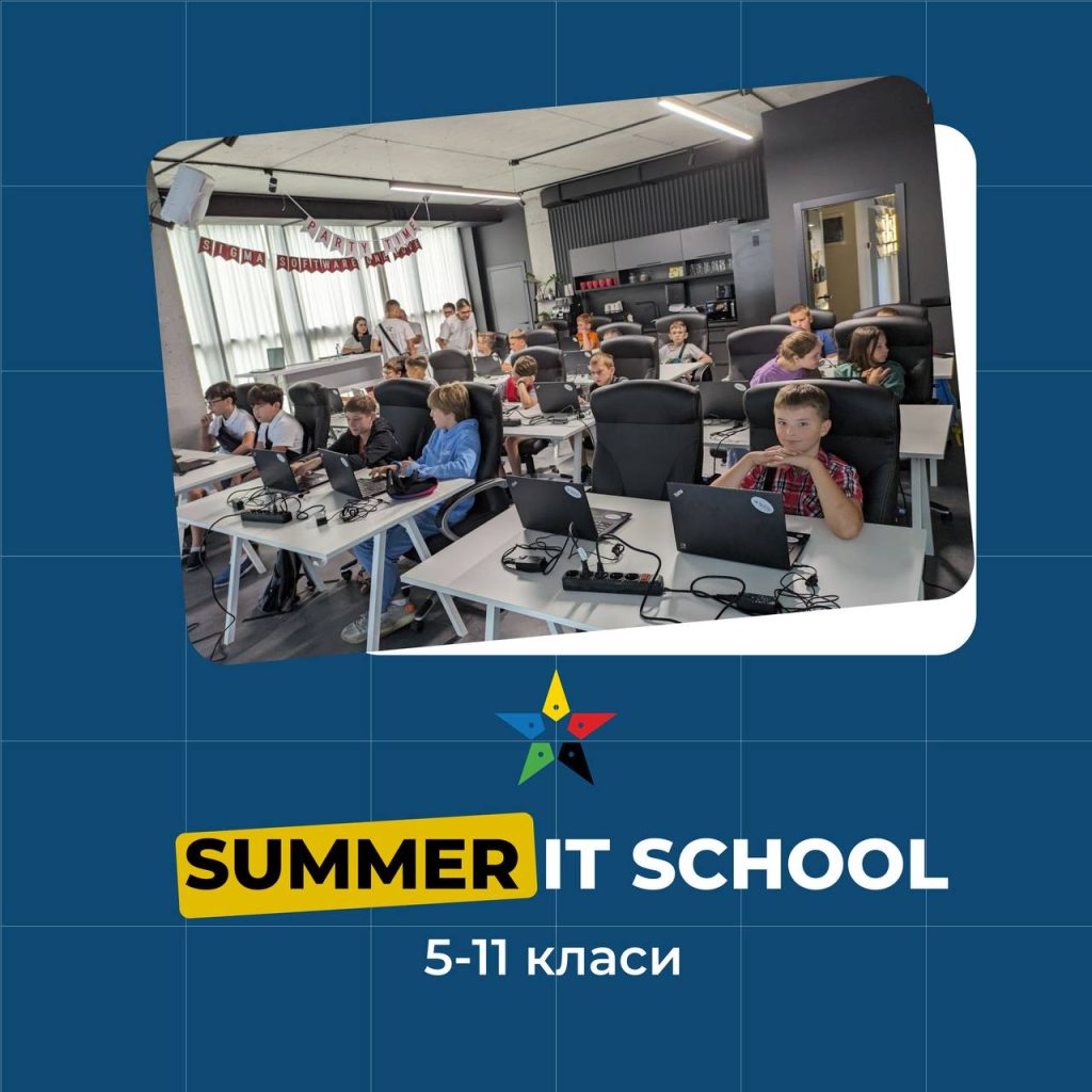 Долучайтесь до літньої школи програмування "Summer IT School" від Star ...