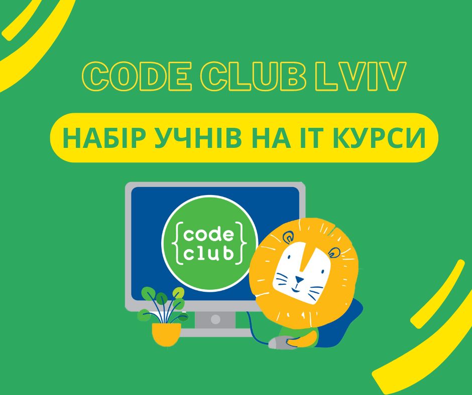Стартує набір учнів на безоплатні ІТ курси від Code Club Lviv - ІТ ...