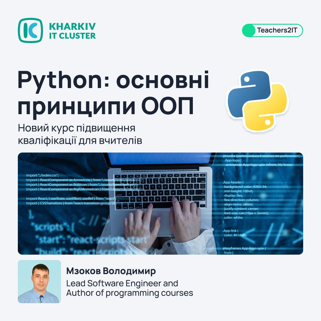 Курс підвищення кваліфікації для викладачів «Python: основні принципи ООП» - ІТ коледж ...
